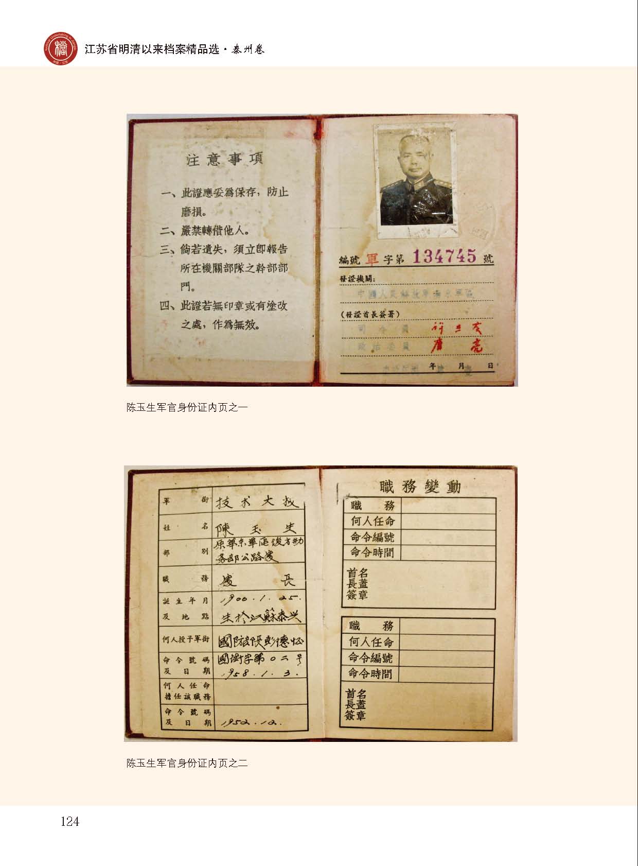 陈玉生军官身份证